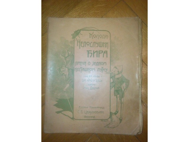 Neposlusni Cira - PINOKIO - PRVO SRPSKO IZDANJE-1922.