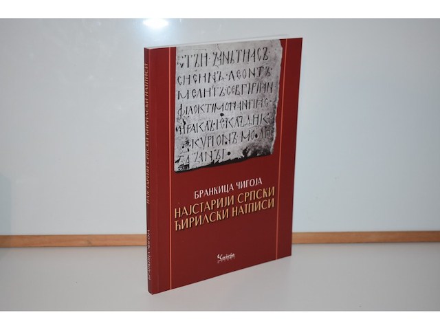 - Najstariji srpski cirilski natpisi - 4. dopunjeno izdanje - Brankica Cigoja