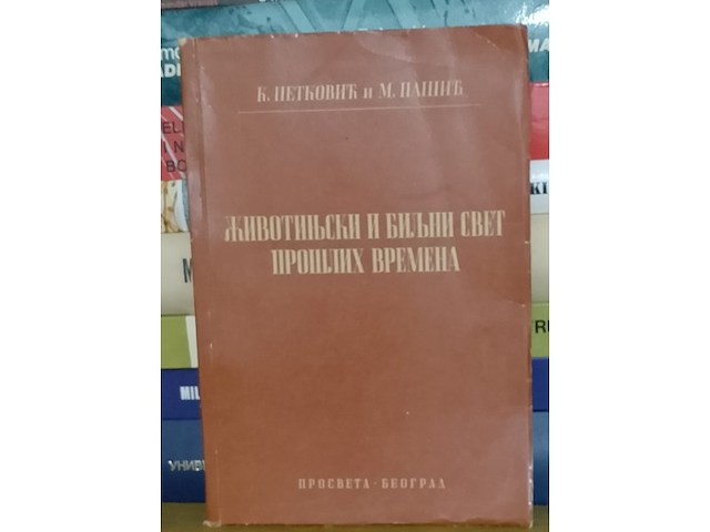 ZIVOTINJSKI I BILJNI SVET PROSLIH VREMENA - PETKOVIC
