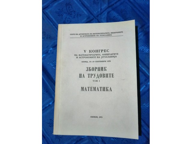 V КОНГРЕС НА МАТЕМАТИЧАРИТЕ, ФИЗИЧАРИТЕ И АСТРОНОМИТЕ Н