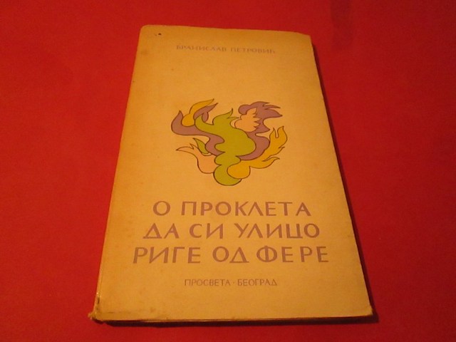 O prokleta da si ulico Rige od Fere, Branislav Petrović