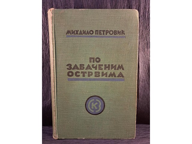 PO ZABAČENIM OSTRVIMA - Mihailo Petrović (1936)
