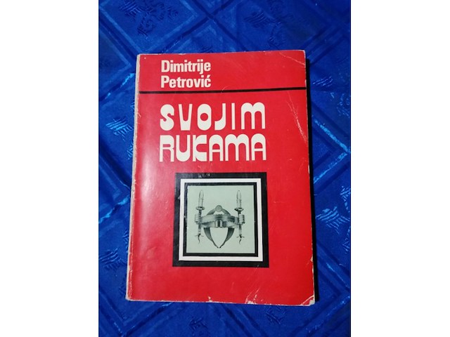 Svojim rukama, Dimitrije Petrović