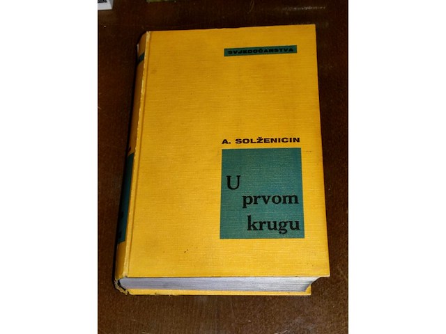 U PRVOM KRUGU - Aleksandar Solženjicin