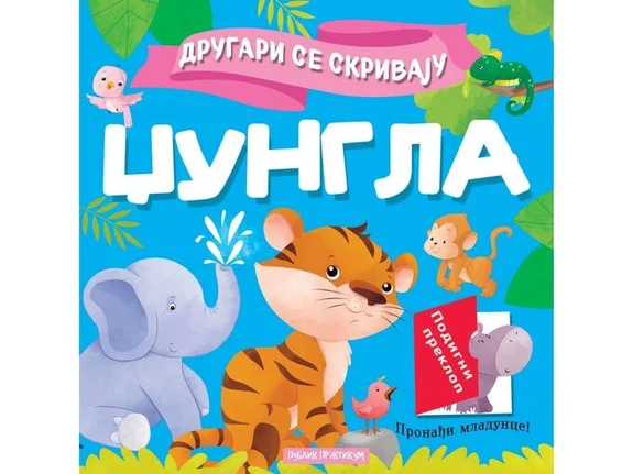 Drugari se skrivaju Džungla