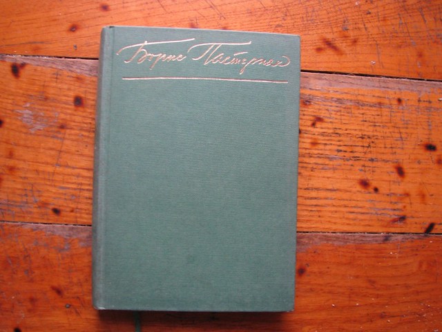 BORIS PASTERNAK-ESEJI I ČLANCI AUTOBIOGRAFSKI OGLED 5