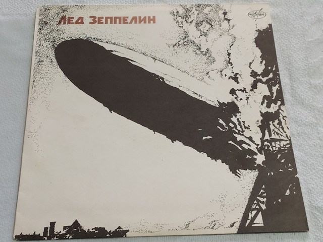 LED ZEPPELIN - Led Zeppelin I (LP, RUSSIA, 5/5)