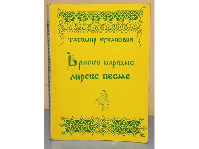 SRPSKE NARODNE LIRSKE PESME Tatomir Vukanović