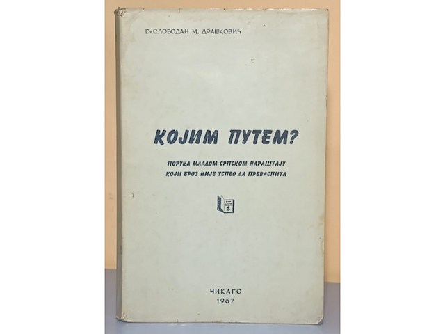 KOJIM PUTEM ? Slobodan Drašković emigrantsko izdanje