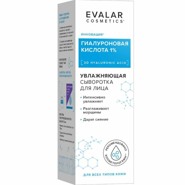 HIJALURONSKA KISELINA 1% SERUM ZA LICE ( 3D HIJALURONSKA KISELINA), 30 ml