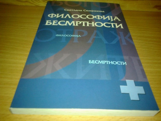 FILOSOFIJA BESMRTNOSTI Svetlana Semjonova