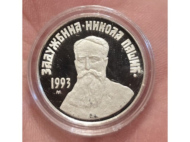 Srebrnjak Nikola Pašić, u kapsuli