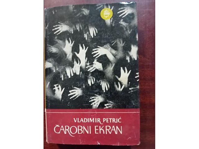 Vladimir Petrić Čarobni ekran