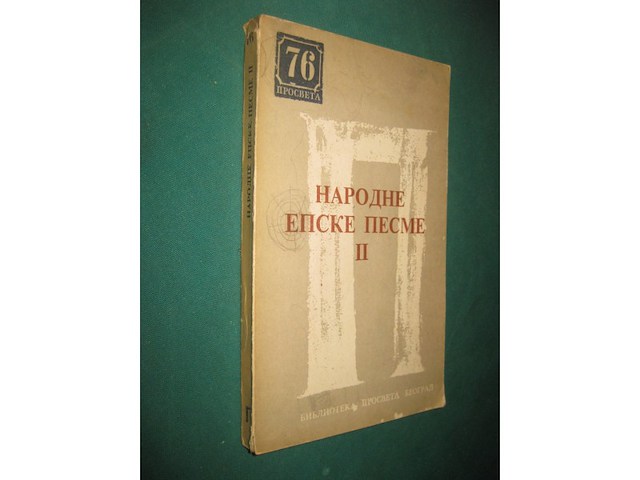 Narodne epske pesme II - Pesme srednjih i novijih vreme