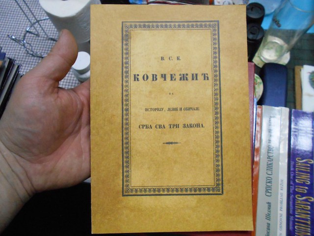V.S.Karadžić-Kovčežić za istoriju,jezik i običaje Srba