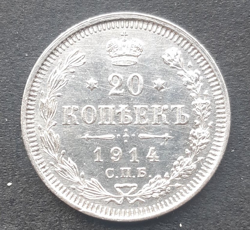 Ruska srebrna kovanica – 20 kopejki, 1914, S.P.B. - Nominal: 20