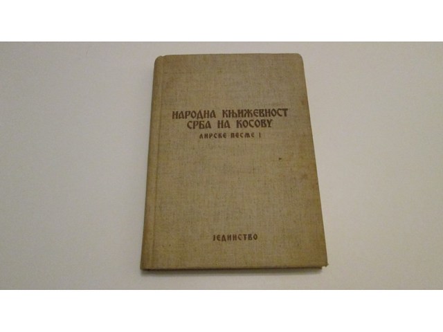 Narodna književnost Srba na Kosovu, lirske pesme 1