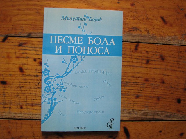 MILUTIN BOJIĆ - PESME BOLA I PONOSA ILUSTROVANO
