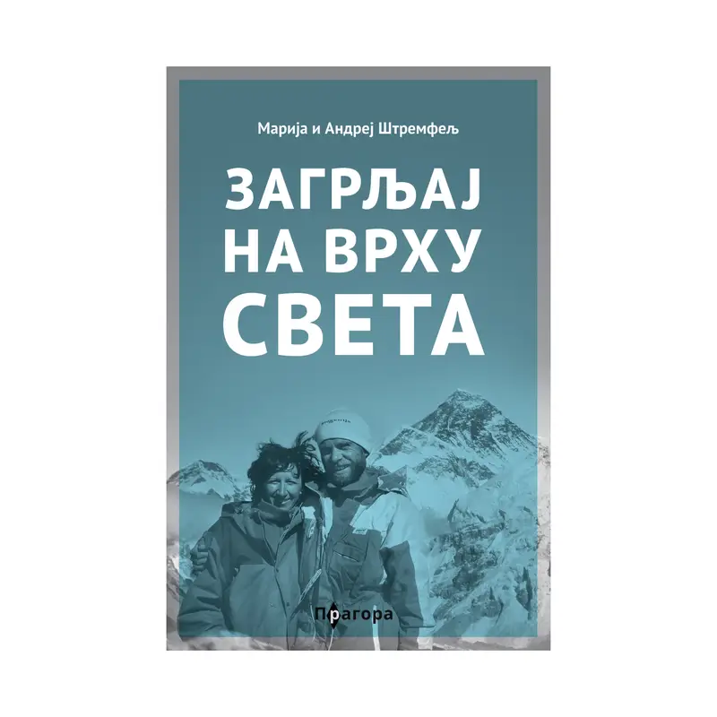 Zagrljaj na vrhu sveta – Marija i Andrej Štremfelj