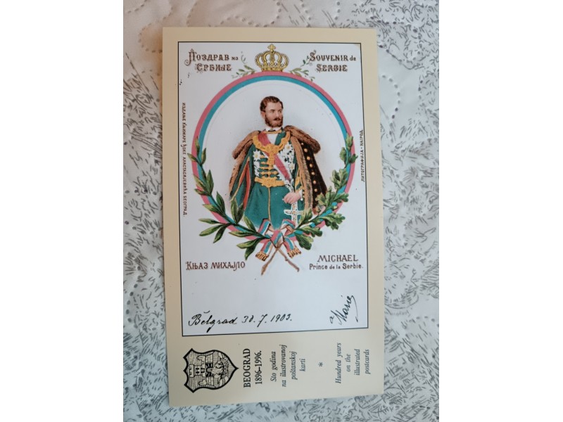 Књаз Михајло Карађорђевић