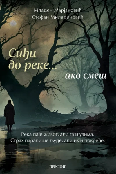 Siđi do reke… ako smeš