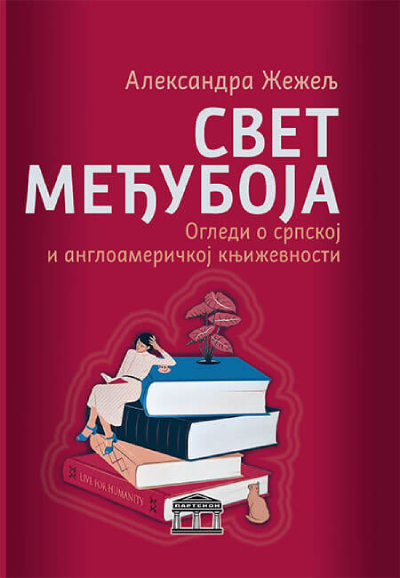 Svet međuboja