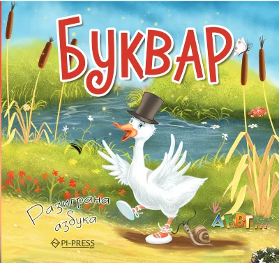 Bukvar