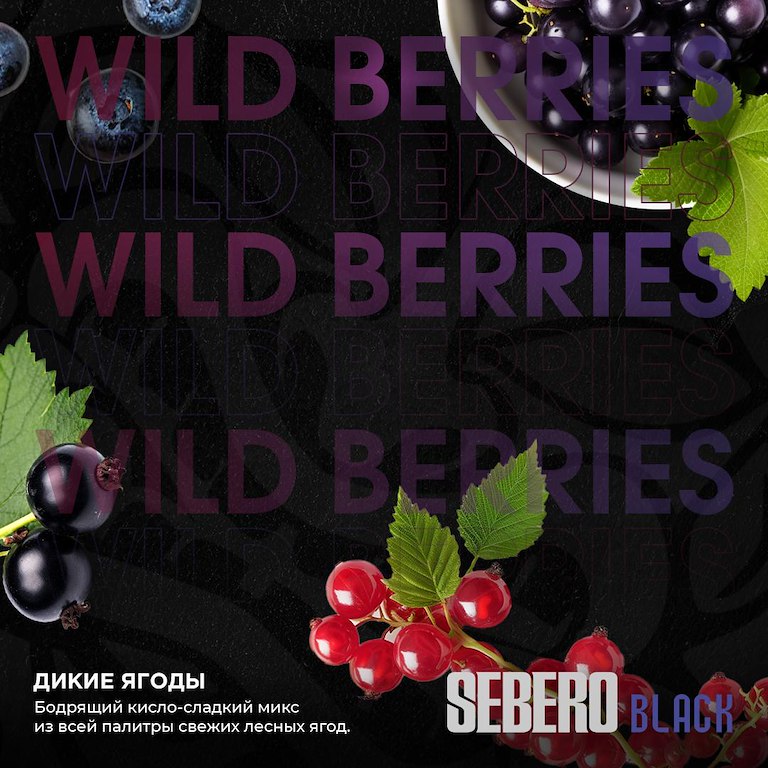 SEBERO BLACK WILD BERRIES