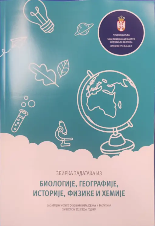 Kombinovana Zbirka zadataka iz Biologije, Geografije, Istorije, Fizike i Hemije 2025/2026 Prosvetni Pregled