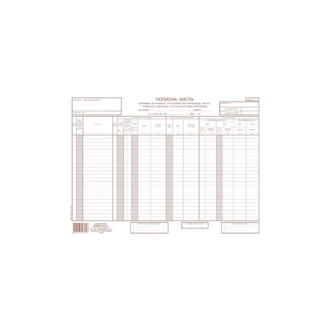 POPISNA LISTA SIROVINA MATERIJALA SITNOG INVENTARA NCR 1046