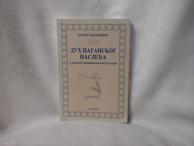 Duh paganskog nasleđa u srpskoj Bojan Jovanović