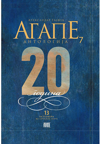 Agape antologija 7 – Aleksandar Gajšek