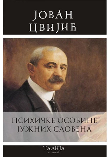 Psihičke osobine Južnih Slovena – Jovan Cvijić
