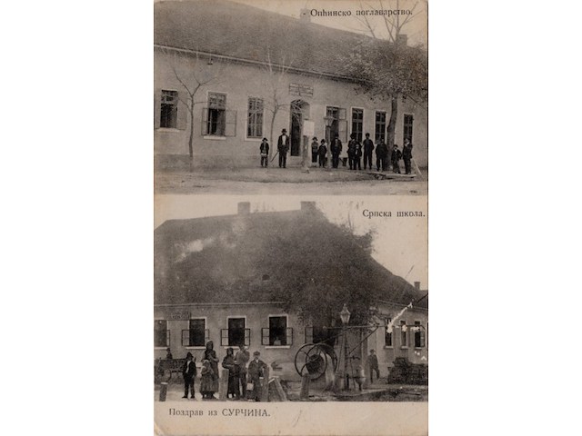 Surcin 1912 - Beograd - Srpska skola