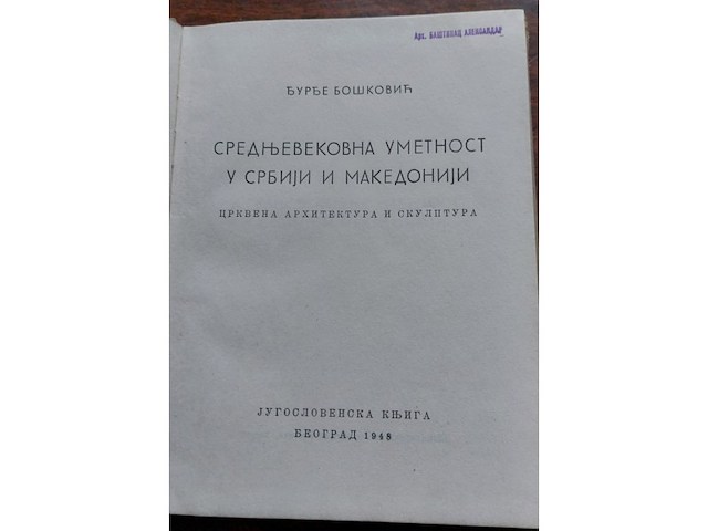 Srednjovekovna umetnos u asrbiji i Makedoniji Boskovic