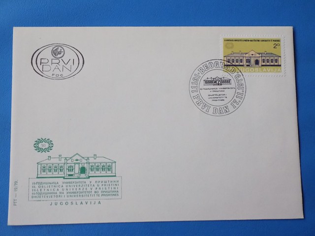 FDC - 10-godišnjica univerziteta u Prištini - 1979
