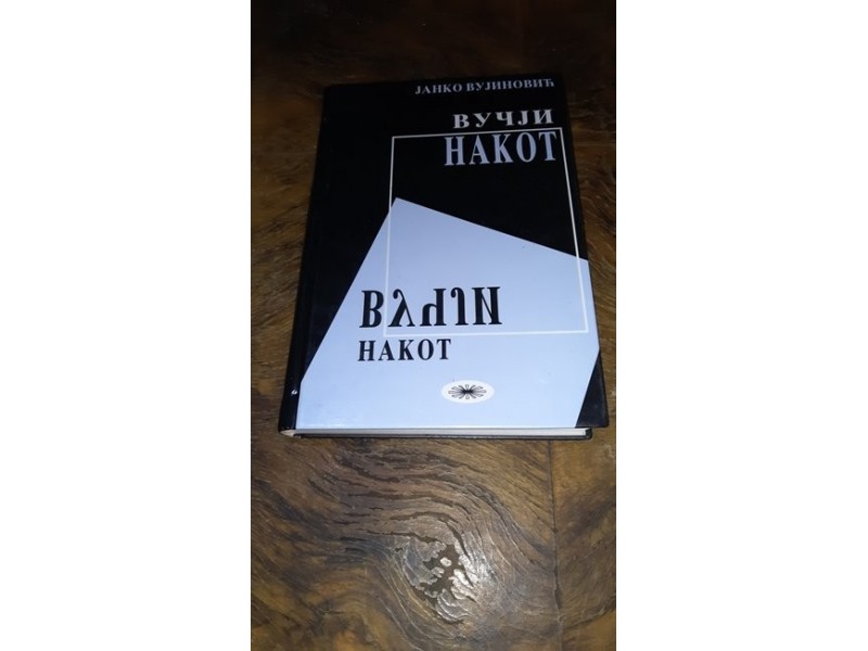 Janko Vujinovic - Vucji nakot