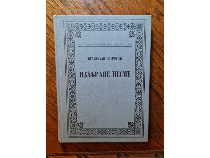 Бранислав Петровић - "Изабране песме"