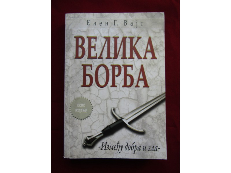Velika Borba, Između Dobra I Zla - Elen G. Vajt
