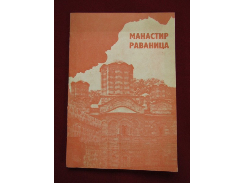 Manastir Ravanica Monografija 1976.