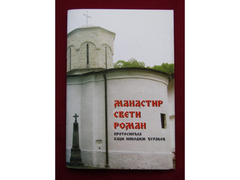 Manastir Sveti Roman -Protosinđel Hadži Nikodim Đurakov