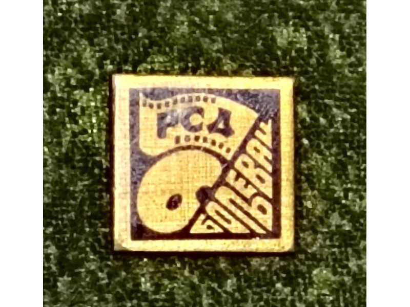 RSD BOLJEVAC.