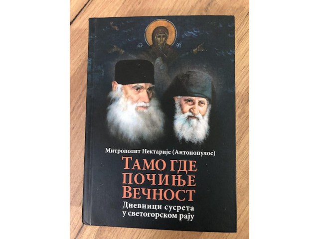 Tamo gde počinje večnost