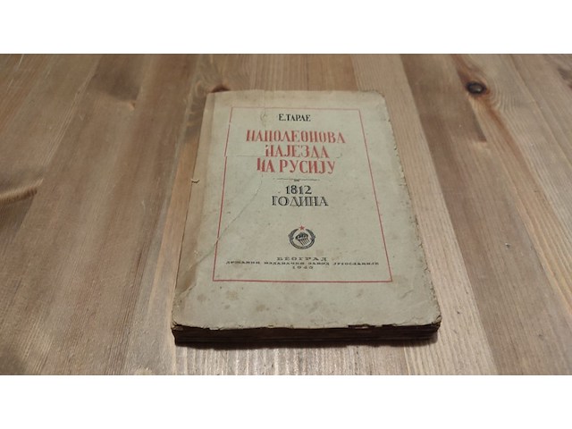 E. Tarle, Napoleonova najezda na Rusiju 1812 godine