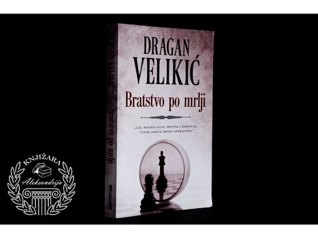 BRATSTVO PO MRLJI - Dragan Velikić