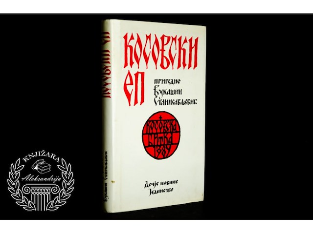 KOSOVSKI EP - Vukašin Stanisavljević