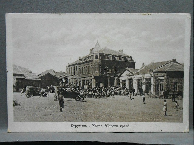 Strumica postcard Hotel;Srpski kralj; “Serbian King”