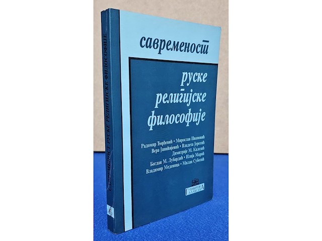 Savremenost ruske religijske filosofije : zbornik