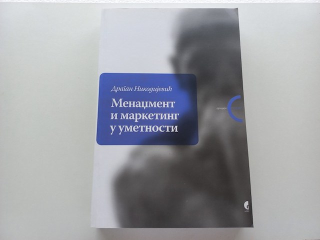 Menadžment i marketing u umetnosti