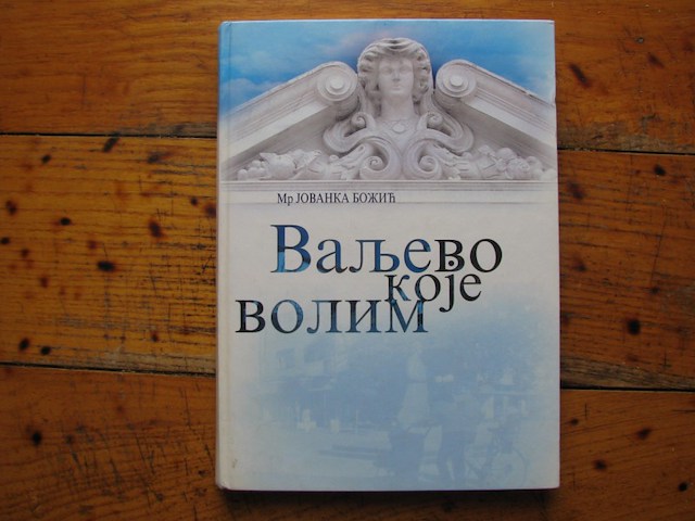JOVANKA BOŽIĆ - VALJEVO KOJE VOLIM ILUSTROVANO